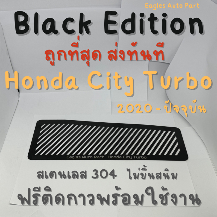 ตะแกรงกันหนู Honda city แผ่นกันหนู รุ่น Turbo / hatchback GN Gen7 ...