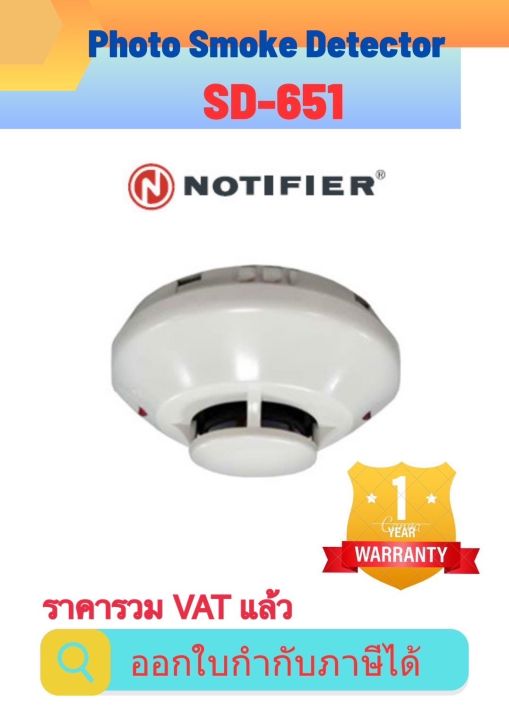 Photoelectric Smoke Detector with Base รุ่น SD-651 ยีห้อ Notifier ...