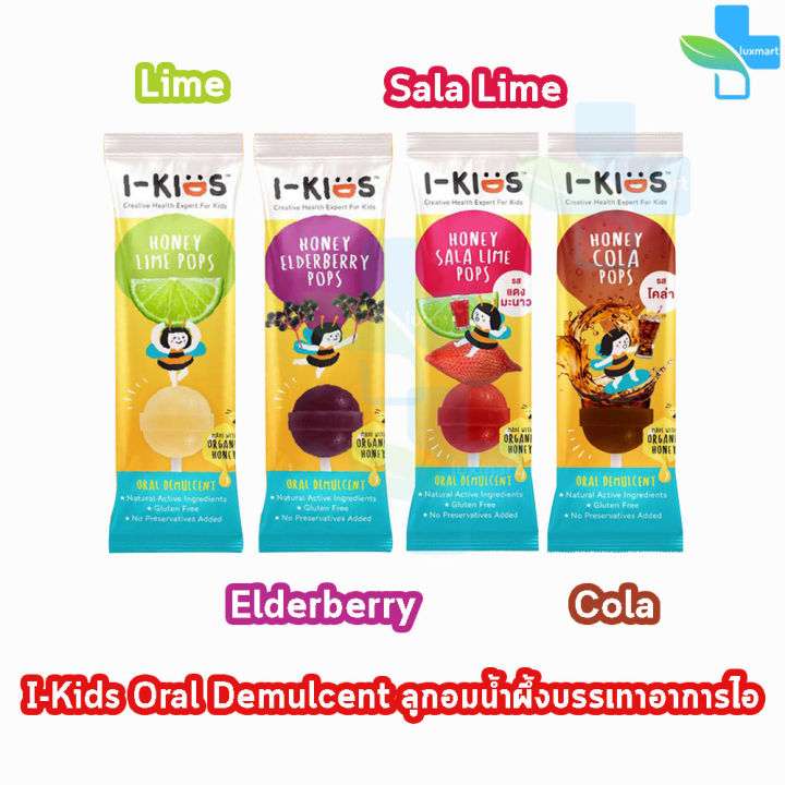 I-KIDS HONEY POPS ไอ-คิดส์ ฮันนี่ ป๊อปส์ ลูกอมบรรเทาอาการไอ ระคายคอ ...