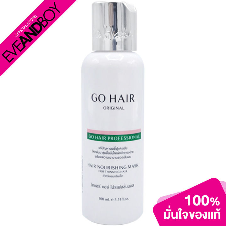 GOHAIR - Professional Hair Nourishing Mask (100ml.) ผลิตภัณฑ์บำรุงผม ...