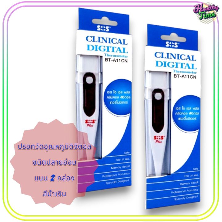 SOS Plus Clinical Digital Thermometer BT-A11CN เอส โอ เอส พลัส ดิจิตอล ...