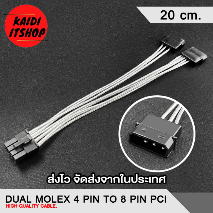 สายแปลง 4 Pin x2 to 8 Pin PCI-E GPU Dual Molex LP4 4 Pin to 8 Pin PCI-E Express Converter ...