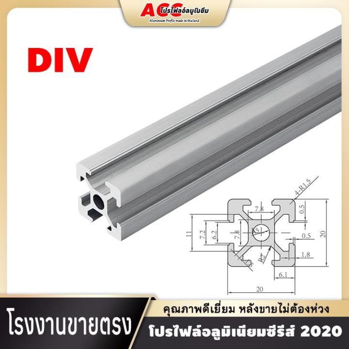 ACC Aluminum profiles อลูมิเนียมโปรไฟล์ # 2020สีเงิน ความยาวที่กำหนดเอง ...