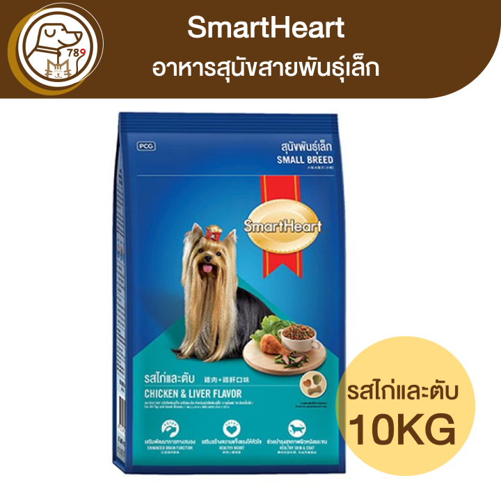 SmartHeart สุนัขพันธุ์เล็ก รสไก่และตับ 8Kg | Lazada.co.th