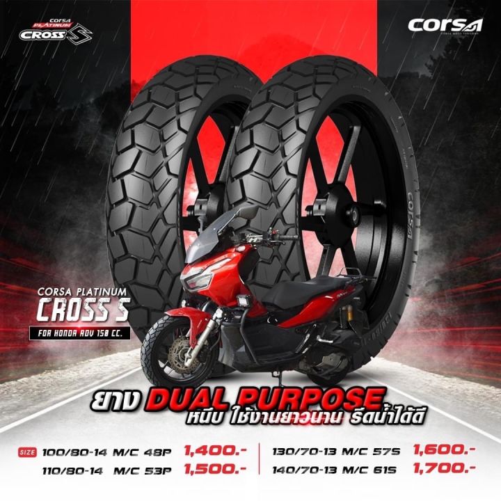 100/80-14 , 110/80-14 ,130/70-13 , 140/70-13 รุ่นcrossS ยี่ห้อCORSA ...