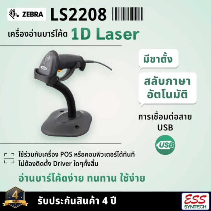 Motolora Zebra Symbol LS2208 / LS-2208 เครื่องอ่านบาร์โค้ด เครื่องยิง ...