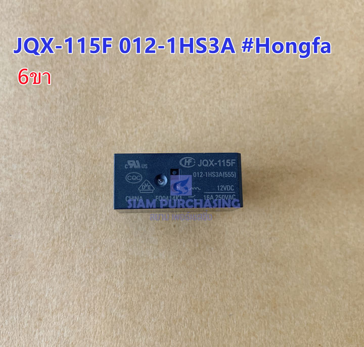 RELAY รีเลย์ JQX-115F 012-1HS3A 12VDC / 024-1HS3A 24VDC HONGFA 6ขา | Lazada.co.th