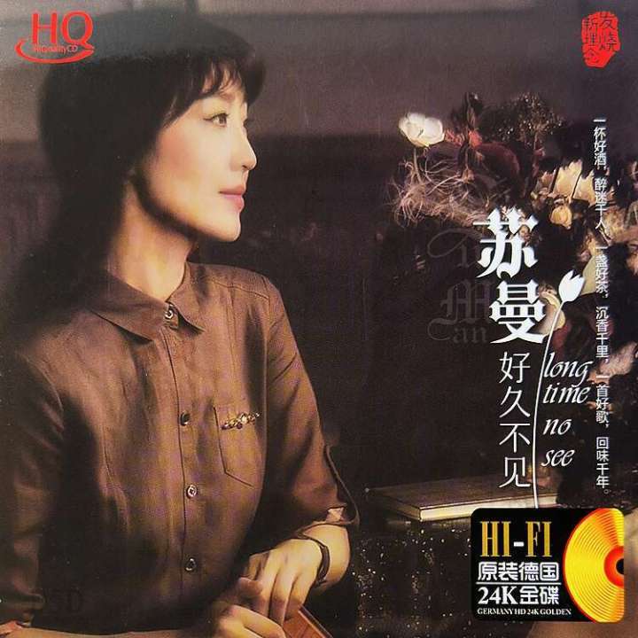 NGHG MALL-Genuine HI-FI 华语国语发烧女声 苏曼 "好久不见" Suman Mandarin songs Album ...
