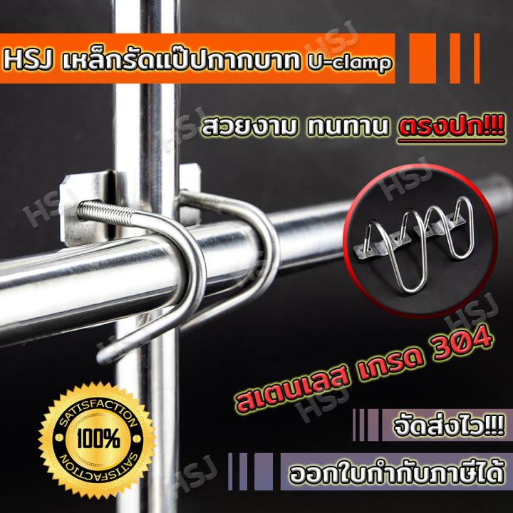 ดับเบิลยูโบลท์สเตนเลส ที่ล็อคท่อเหล็ก รัดท่อกากบาท แคลมป์รัดท่อกากบาท ...