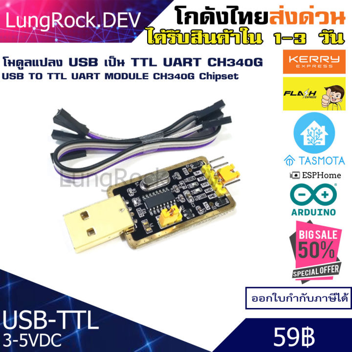 โมดูลแปลง USB TTL UART CH340G รองรับไฟ 3-5VDC สำหรับ แฟลชเฟิร์มแวร์ ...