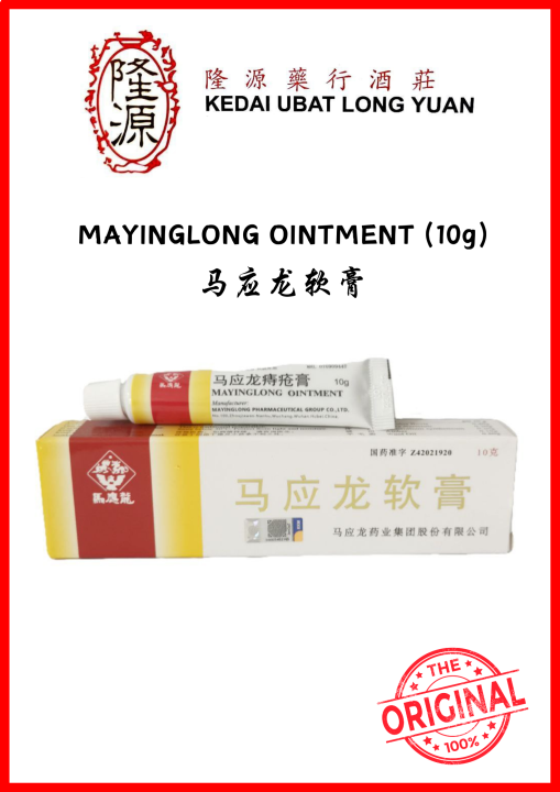MAYINGLONG OINTMENT (10g) 马应龙软膏 | Lazada