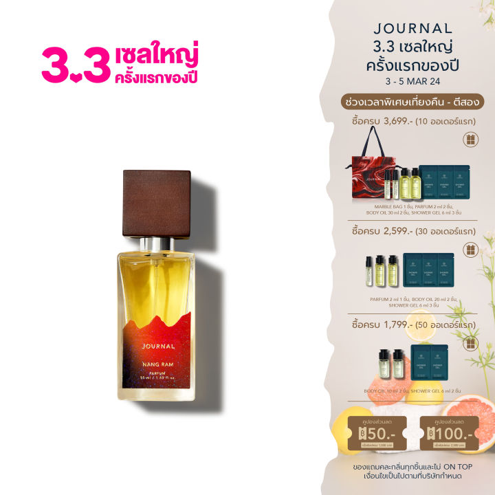 Journal Nang Ram Parfum 50 ml | Lazada.co.th