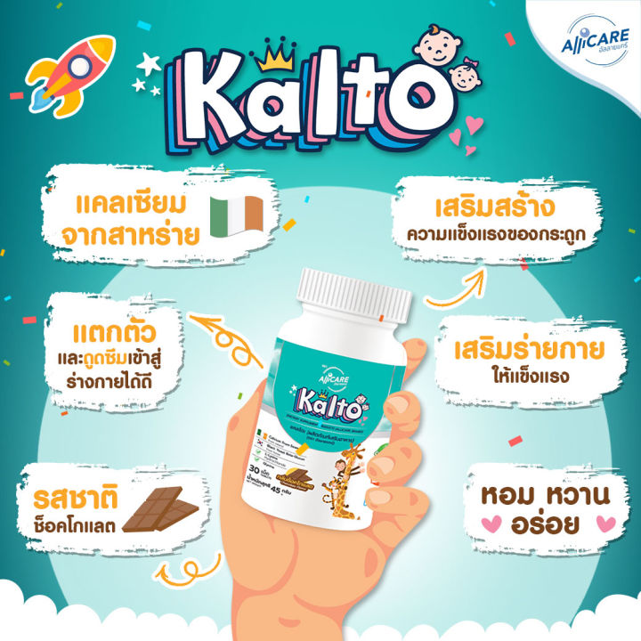 Kalto (แคลโตะ) แคลเซียมอัดเม็ด เสริมสูง รสช็อกโกแลต - ผลิตภัณฑ์เสริม ...