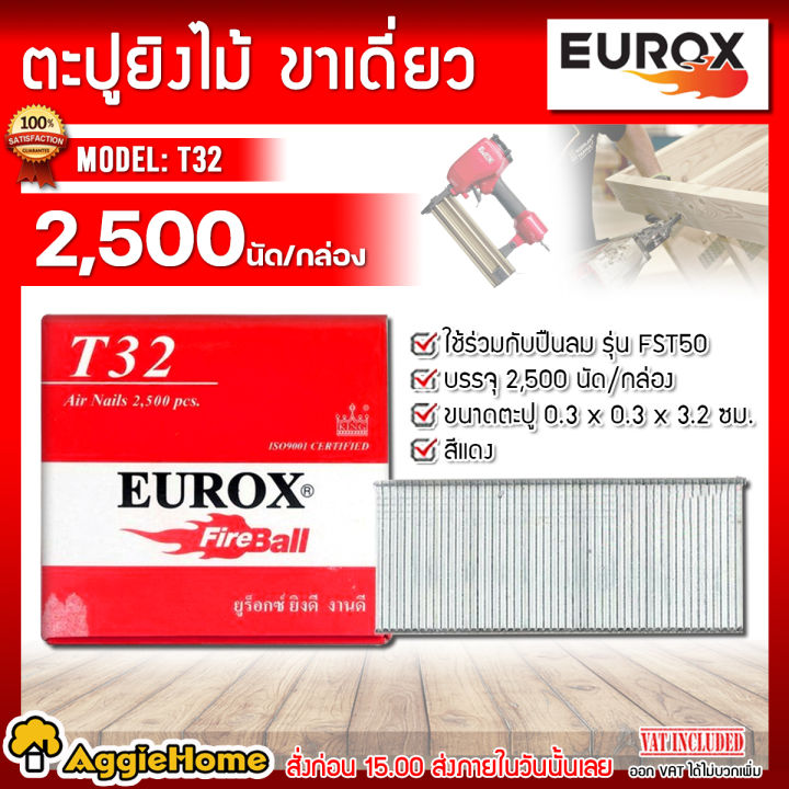 EUROX ตะปูยิงไม้ ขาเดี่ยว รุ่น T32 ( 2500 นัด/กล่อง ) ตะปูสำหรับยิงลังไม้ โครงไม้ ใช้ร่วมกับปืน ...