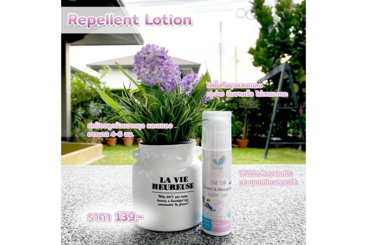 Umbili โลชั่นกันยุงและแมลง โบบันไซ ชิ่วชิ่ว Bobun-Zai Chill Chill ...