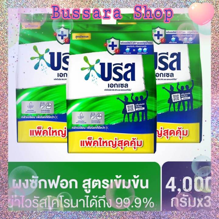 🚛ส่งฟรี Breez บรีส เอกเซล ผงซักฟอก 4000 - 4200 G. ของแท้💯% | Lazada.co.th