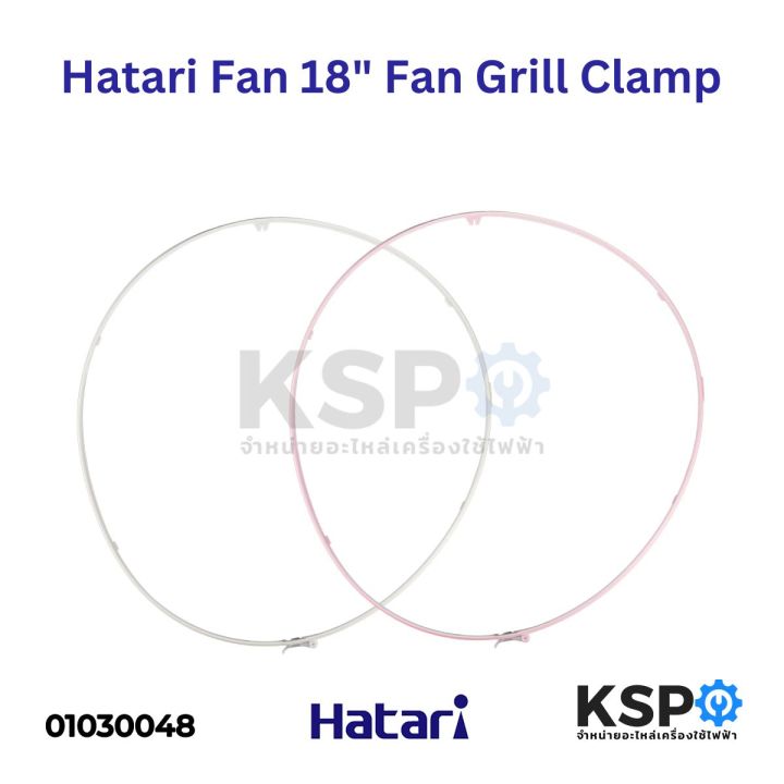 Hatari Fan 18" Fan Grill Clamp, Assorted Colors, Fan Spare Part ...