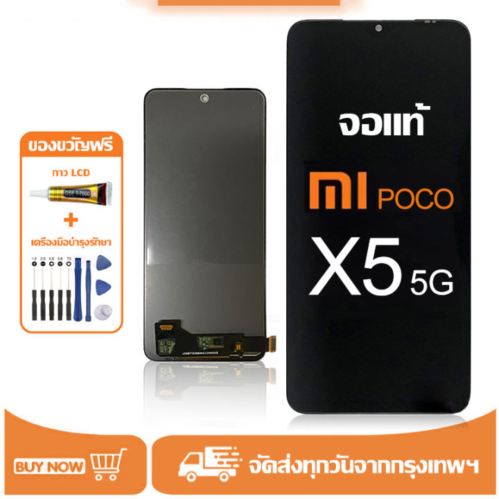 หน้าจอ Lcd Xiaomi Poco X5 5g หน้าจอจริง 100 เข้ากันได้กับรุ่นหน้าจอ