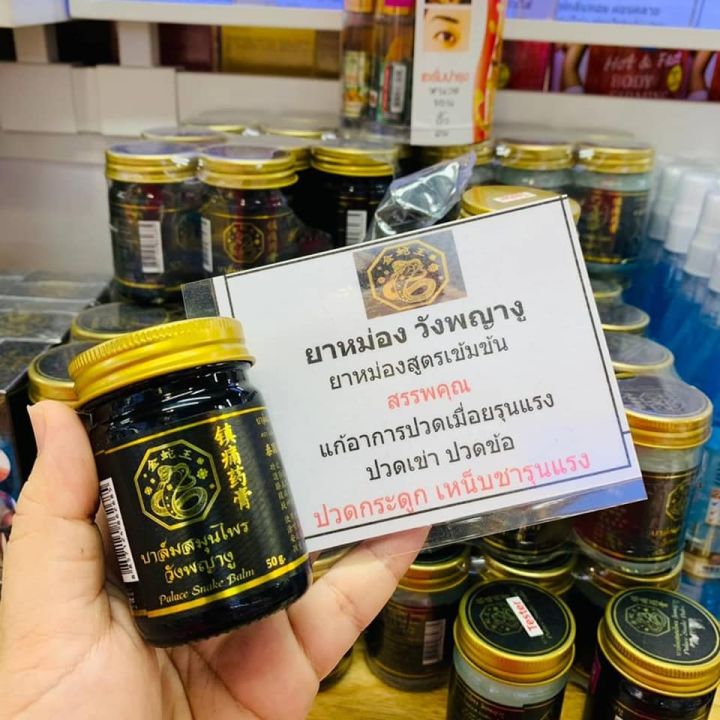 WANG PHAYA SNAKE HERBAL BALM PALACE SNAKE BALM 50G MADE IN THAILAND BY ...