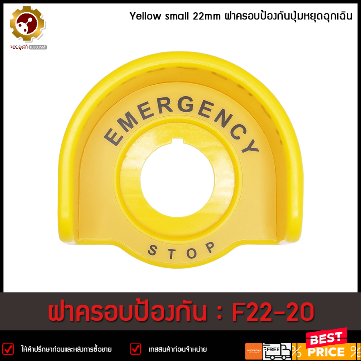 EMG Stop Button Protective Cover F22-20 ,Yellow small 22mm Size 59x32mm ...