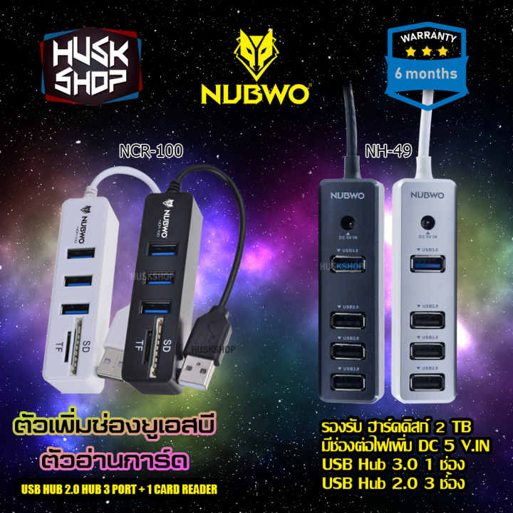 Nubwo NCR-100 & NH-49 ตัวเพิ่มช่อง USB+ตัวอ่านการ์ด USB HUB Port ประกัน ...