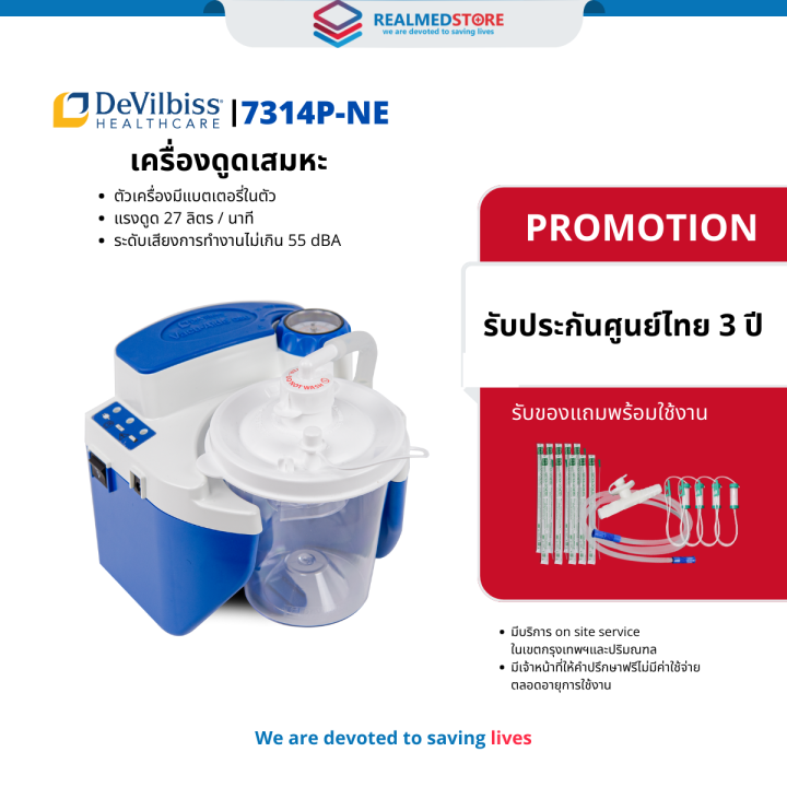 เครื่องดูดเสมหะ ยี่ห้อ Devilbiss รุ่น 7314P-NE มีแบตเตอรี่ในตัว ประกัน ...