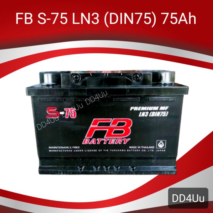 FB battery S-series รุ่น S-75 LN3 MF ( DIN75) แบตเตอรี่รถยนต์ แบตรถยุโรป กึ่งแห้ง | Lazada.co.th