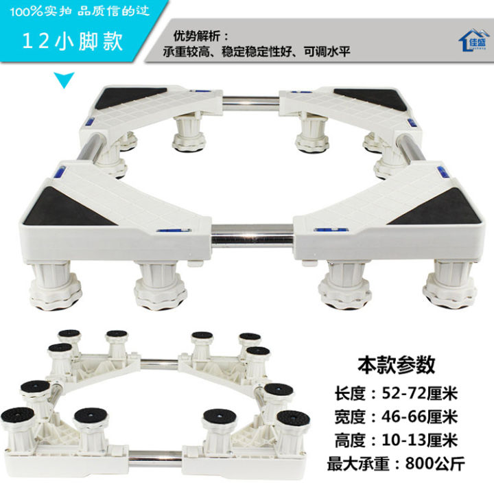 Washing machine refrigerator universal base chassis base frame bracket ...