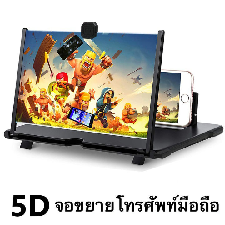 อุปกรณ์ขยายจอมือถือ 5D แท่นขยายหน้าจอโทรศัพท์มือถือ | Lazada.co.th