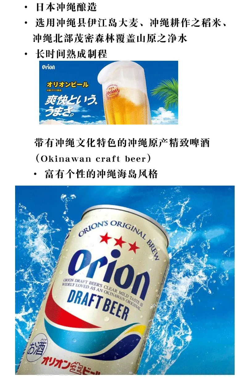 Japan imported/Okinawa Orin /Orion draft beer, medium-strength draft ...