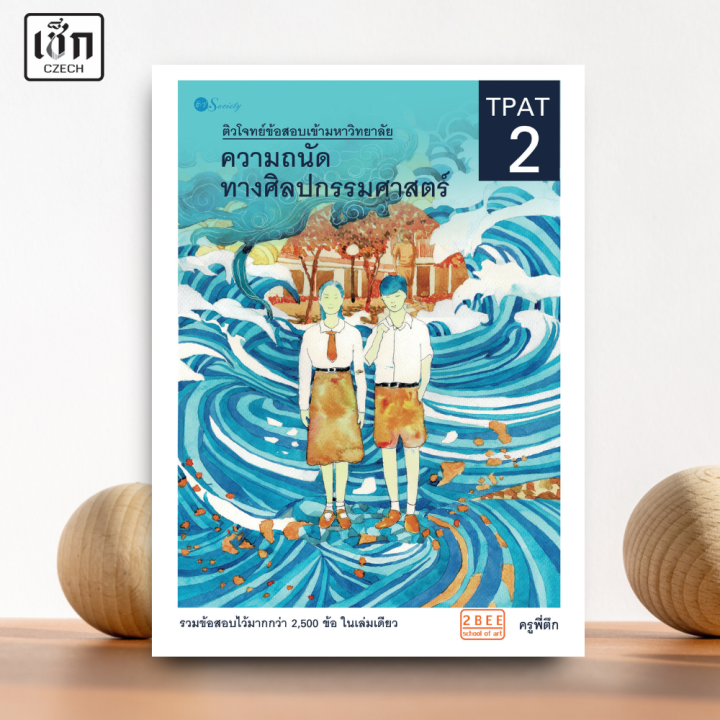 สำนักพิมพ์ เช็ก หนังสือ ติวโจทย์ข้อสอบเข้ามหาวิทยาลัย ความถนัดทาง ...