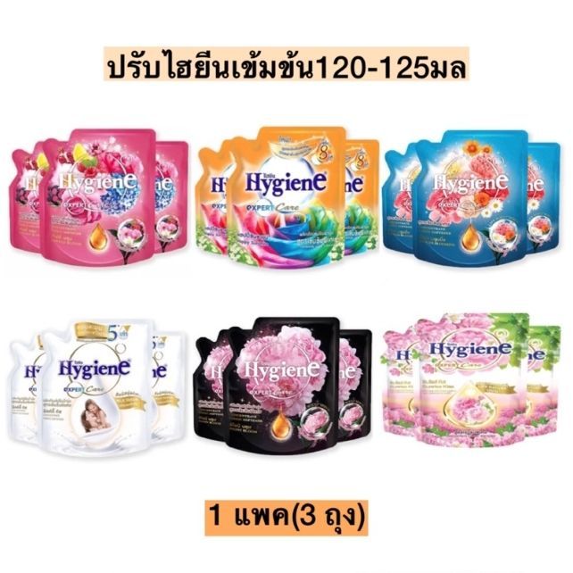 ไฮยีน น้ำยาปรับผ้านุ่ม สูตรเข้มข้นพิเศษ Hygiene Expert Care ขนาด 110 มล. แพ็ค 3 ถุง | Lazada.co.th
