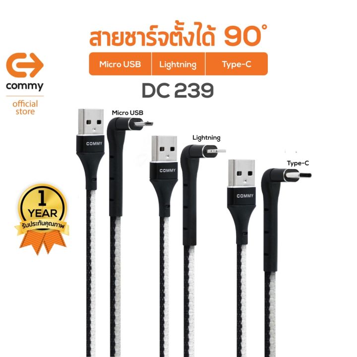 Commy สายชาร์จตั้งได้ หัว Lightning / Type C 3A / Mirco USB สายชาร์จสำหรับคนชอบ ดูซีรีย์ รุ่น ...