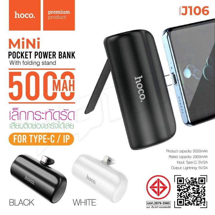 HOCO รุ่น J106 แบตสำรอง 5000mAh 2A Power Bank ชาร์จเร็ว สำหรับiP/Type-C Fast Quick Charge ของแท้ ...