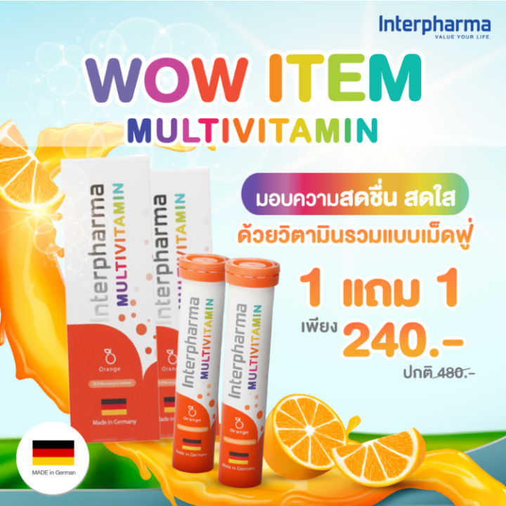 อินเตอร์ฟาร์มา (ซื้อ 1 แถม 1) Interpharma Multivitamin วิตามินรวมแบบ ...