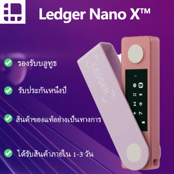 Ledger Nano X – ปกป้องเหรียญและ NFT ของคุณด้วยระบบรักษาความปลอดภัยระดับ ...
