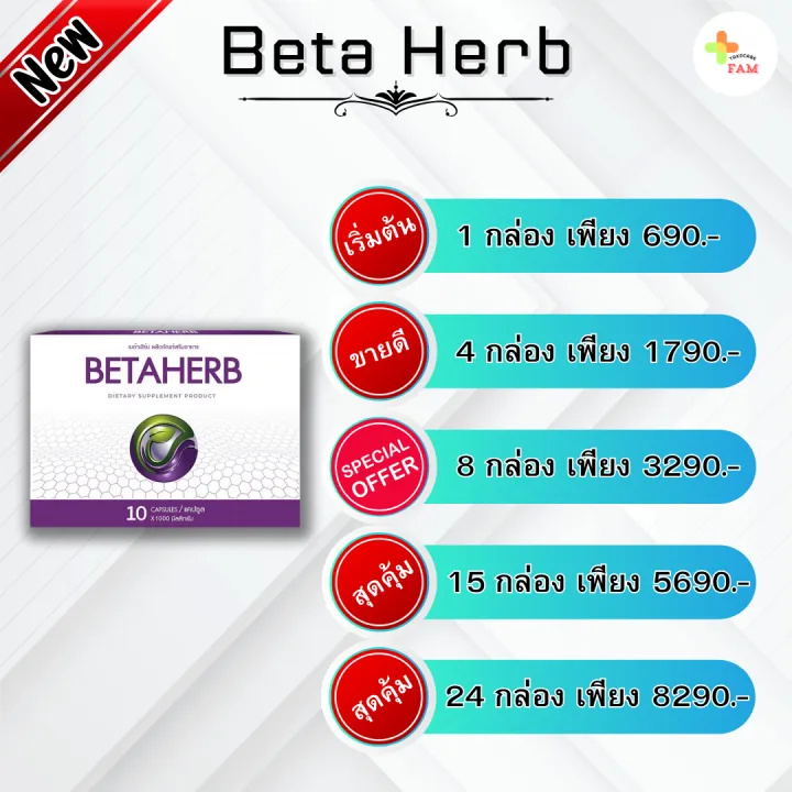 🎉โปรโมชั่นสุดพิเศษ ส่งฟรี ทั่วประเทศ !! 🎉 Betaherb ผลิตภัณฑ์อาหารเสริมบำรุงร่างกาย ลดค่าน้ำตาล ...