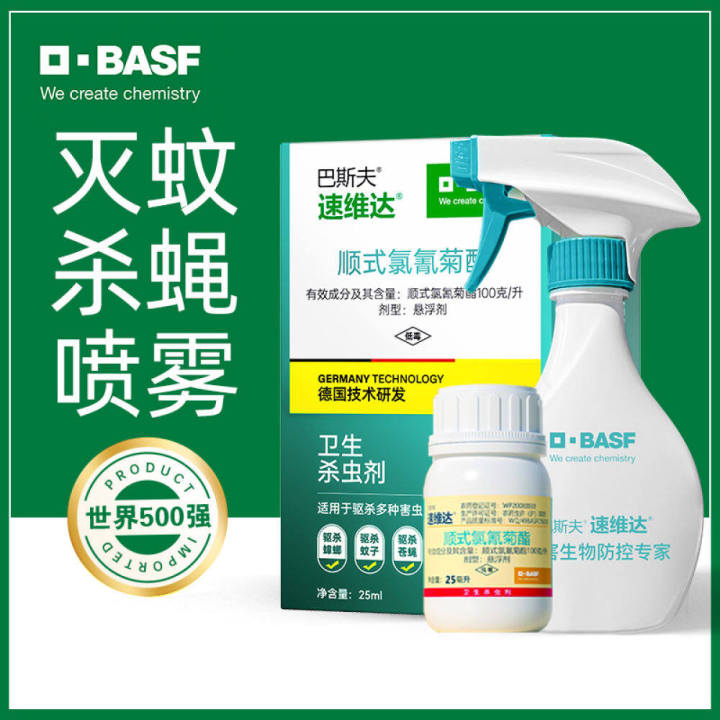German BASF mosquito repellent spray household indoor mosquito and fly ...