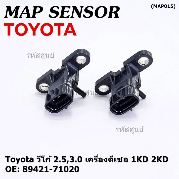***ราคาพิเศษ***ของใหม่ OEM เซนเซอร์ อากาศ MAP Sensor Toyota วีโก้ 2.5,3 ...