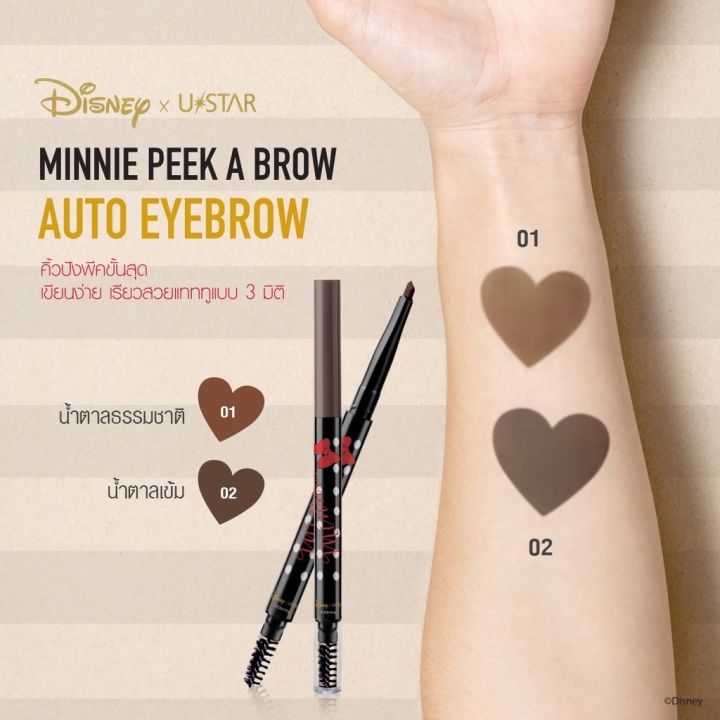 U-Star Minnie Peek A Brow Auto Eyebrow 0.15g #01 สาวกมินนี่ห้ามพลาด ...