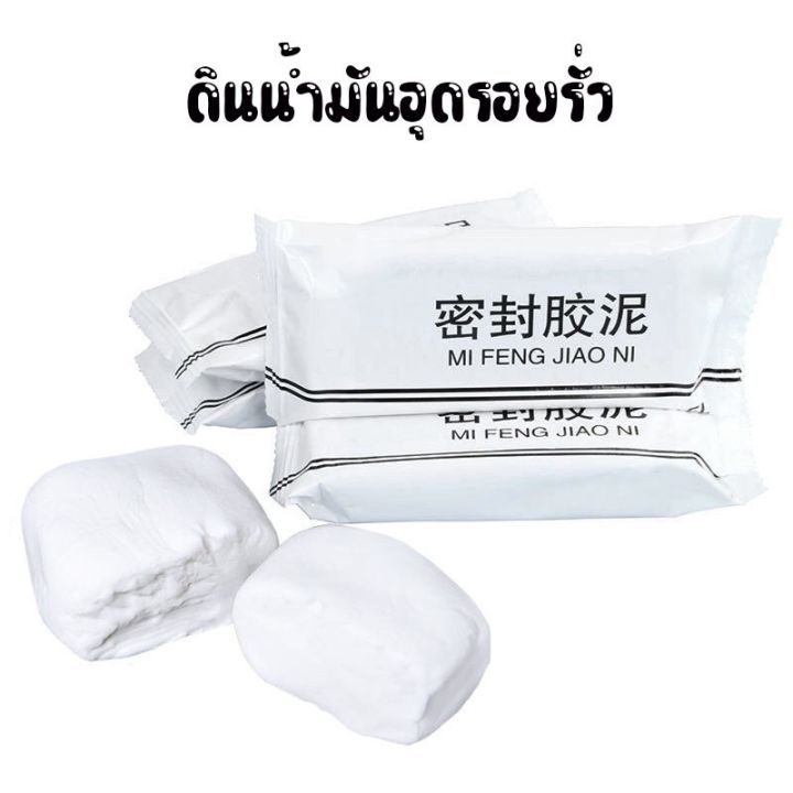 Mi Feng Jiao Ni ดินน้ำมันอุดรอยรั่ว ขนาด 20 g. ซ่อมรอยแตก อุดรูรั่ว ...