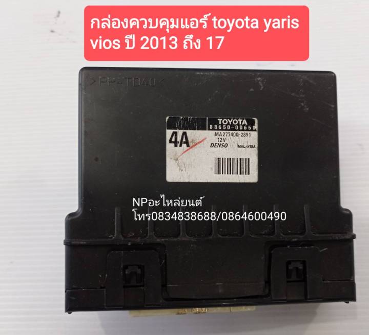 #กล่องควบคุมแอร์โตโยต้าTOYOTAยาริสYarisวีออสViosปี2013-17ของแท้มือสอง ...