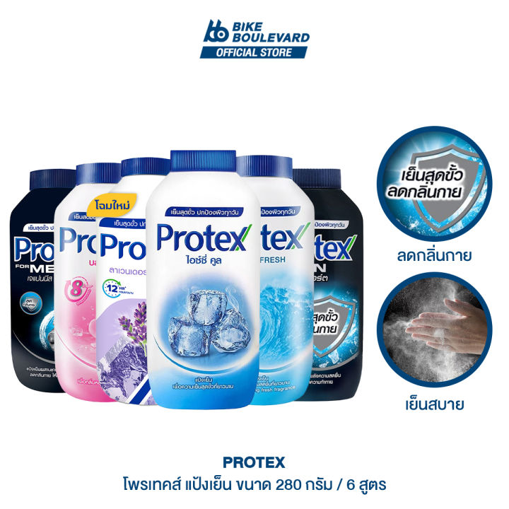 PROTEX โพรเทคส์ แป้งเย็น ขนาด 280 กรัม แป้ง โพรเทคส์แป้งเย็น แป้งผู้ชาย แป้งเย็นตรางู เภสัช แป้ง ...
