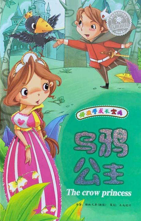 乌鸦公主 - The crow princess | Lazada