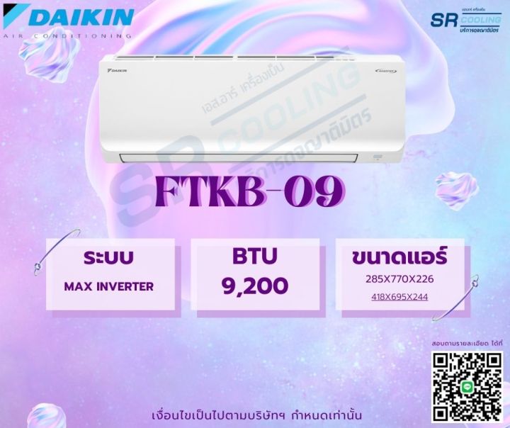 แอร์ไดกิ้น Daikin ขนาด 9,200 BTU แบบติดผนัง Inverter ประหยัดไฟ เบอร์ 5 MAX INVERTER รุ่น FTKB09 ...