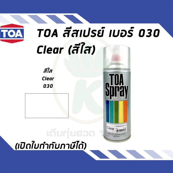 TOA สีสเปรย์อเนกประสงค์ CLEAR LACQUER สีใส เบอร์ 30 ขนาด 400cc. | Lazada.co.th