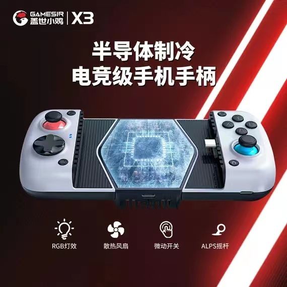 GameSIr Chicken X3 Stretching Game Controller Semiconductor Heat Sink ...