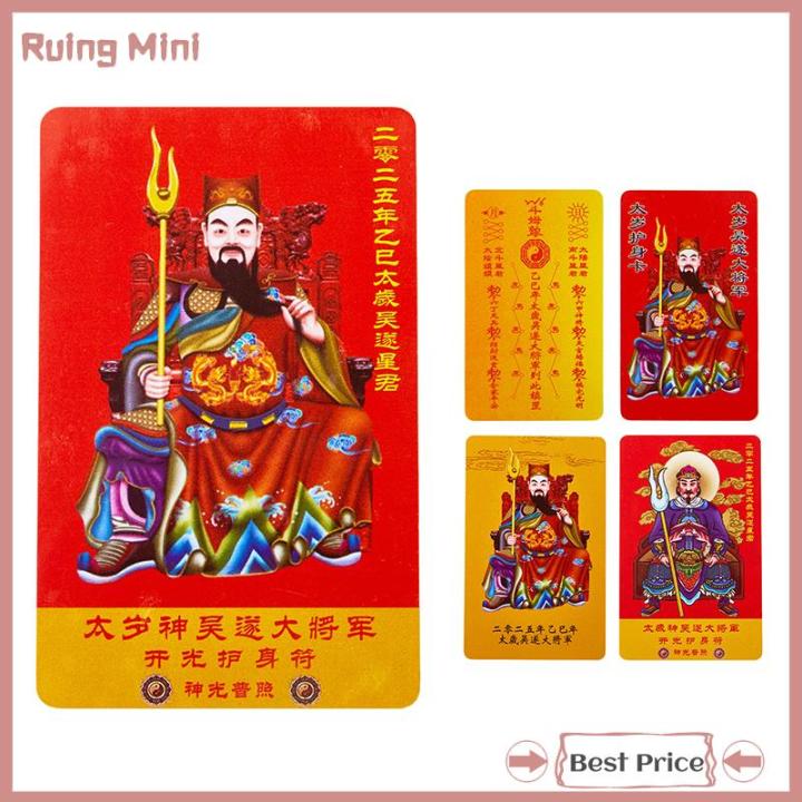 การ์ด Tai Sui 2025 Rui ทั่วไปบัตร Wu Sui พีวีซีเครื่องประดับสวดมนต์ ...