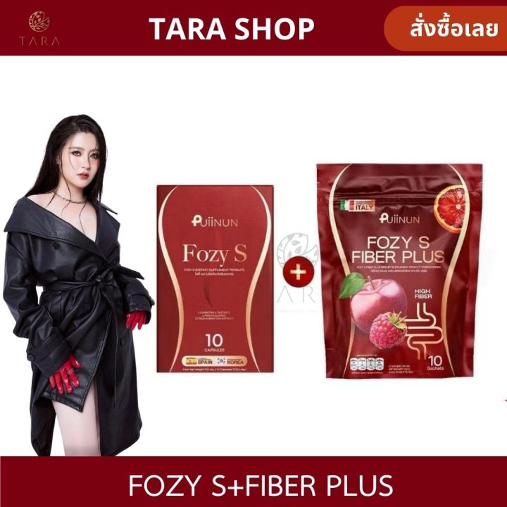 puiinun Fozy S & FOZY S FIBER PLUS โฟซี่เอส & โฟซี่เอส ไฟเบอร์ พลัส ...
