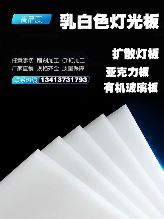 White acrylic light board plexiglass opalescent transparent plate ...